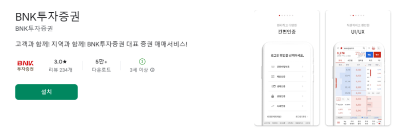 BNK투자증권 HTS 다운로드(pc, 모바일 MTS 앱 설치) - 정보랜드